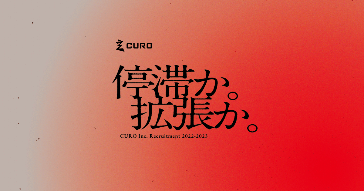 株式会社CURO 採用サイト